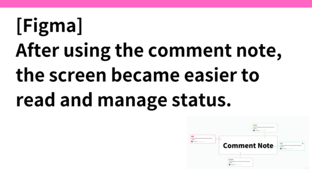 [Figma] After using the comment note, the screen became easier to read ...