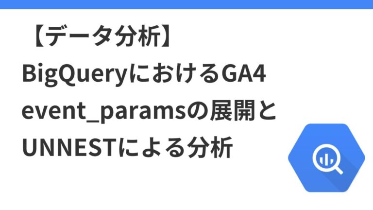 【GA4 × BigQuery】GA4のBigqueryでのイベント集計：user_pseudo_idとga_session_idの違い | かずログ