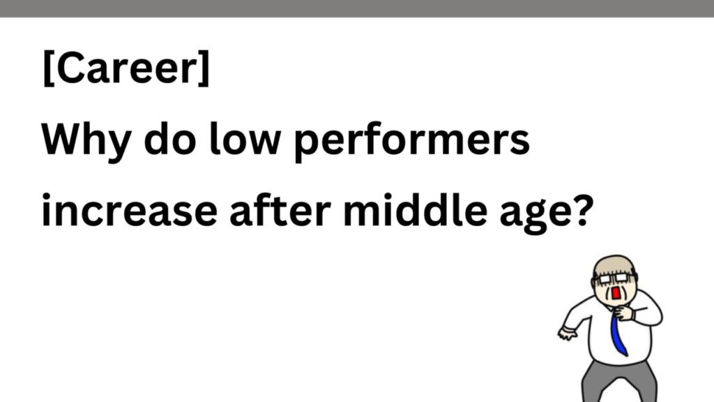 [Career] Why do low performers increase after middle age? | Kazulog