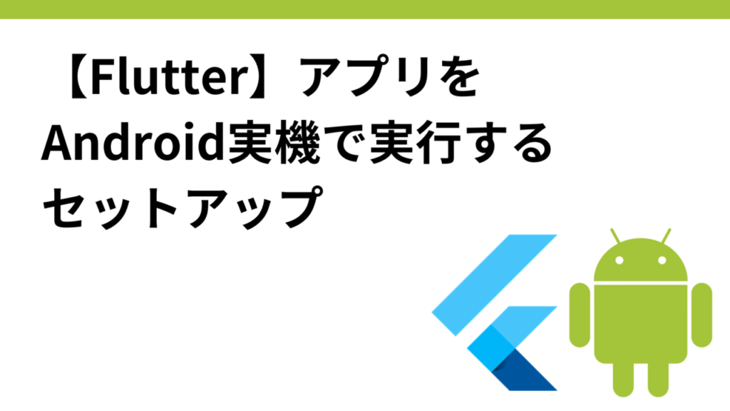 【Android】Flutterにおけるbuild.gradleの役割と設定方法 | かずログ