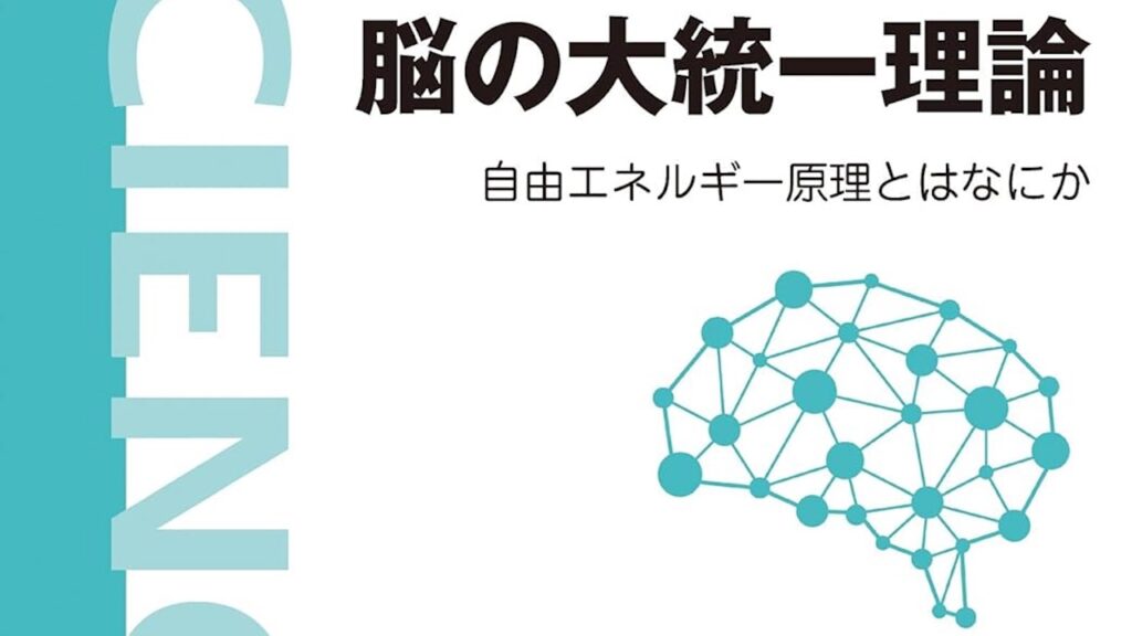 What is the Grand Unified Theory of the Brain, the Free Energy ...