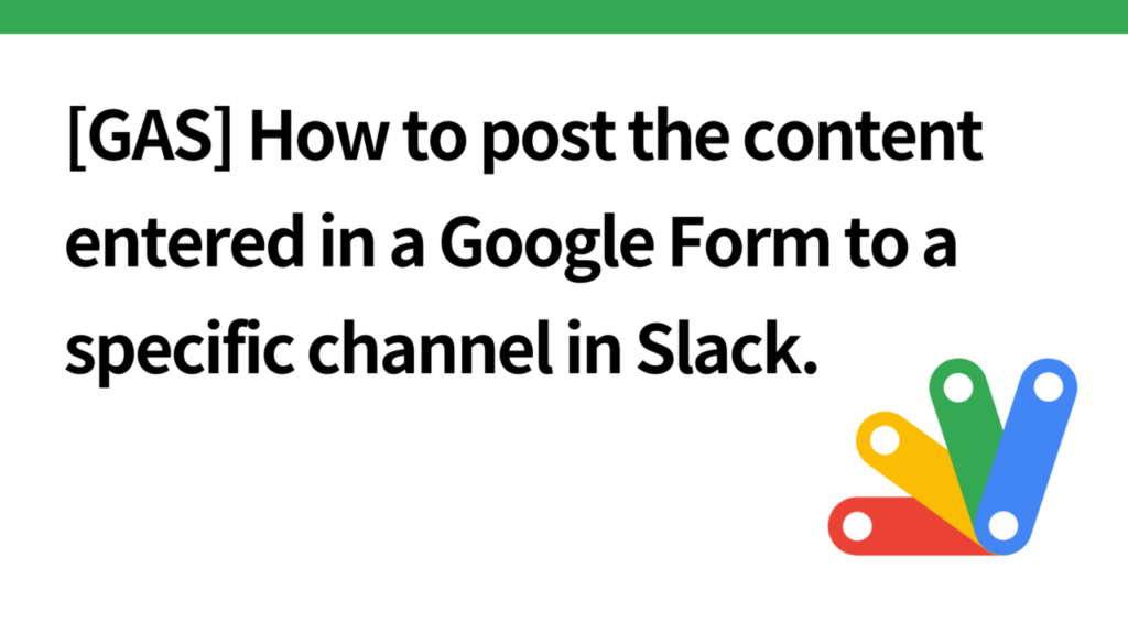 [GAS] How to post the content entered in a Google Form to a specific channel in Slack. | Kazulog